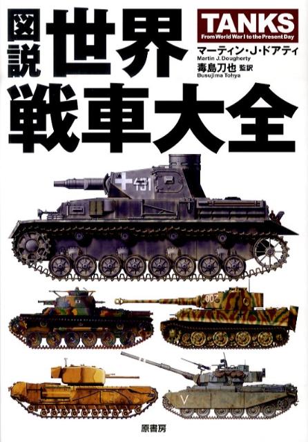 ◆◆◆小口に汚れがあります。中古ですので多少の使用感がありますが、品質には十分に注意して販売しております。迅速・丁寧な発送を心がけております。【毎日発送】 商品状態 著者名 マ−ティン・J．ドハティ、毒島刀也 出版社名 原書房 発売日 20...