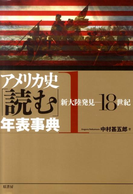 ◆◆◆非常にきれいな状態です。中古商品のため使用感等ある場合がございますが、品質には十分注意して発送いたします。 【毎日発送】 商品状態 著者名 中村甚五郎 出版社名 原書房 発売日 2010年10月 ISBN 9784562046423