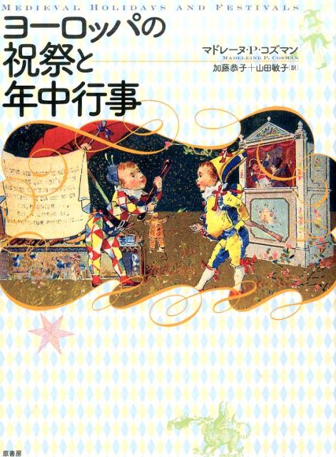 ◆◆◆非常にきれいな状態です。中古商品のため使用感等ある場合がございますが、品質には十分注意して発送いたします。 【毎日発送】 商品状態 著者名 マドレ−ヌ・ペルナ−・コズマン、加藤恭子 出版社名 原書房 発売日 2015年08月 ISBN...