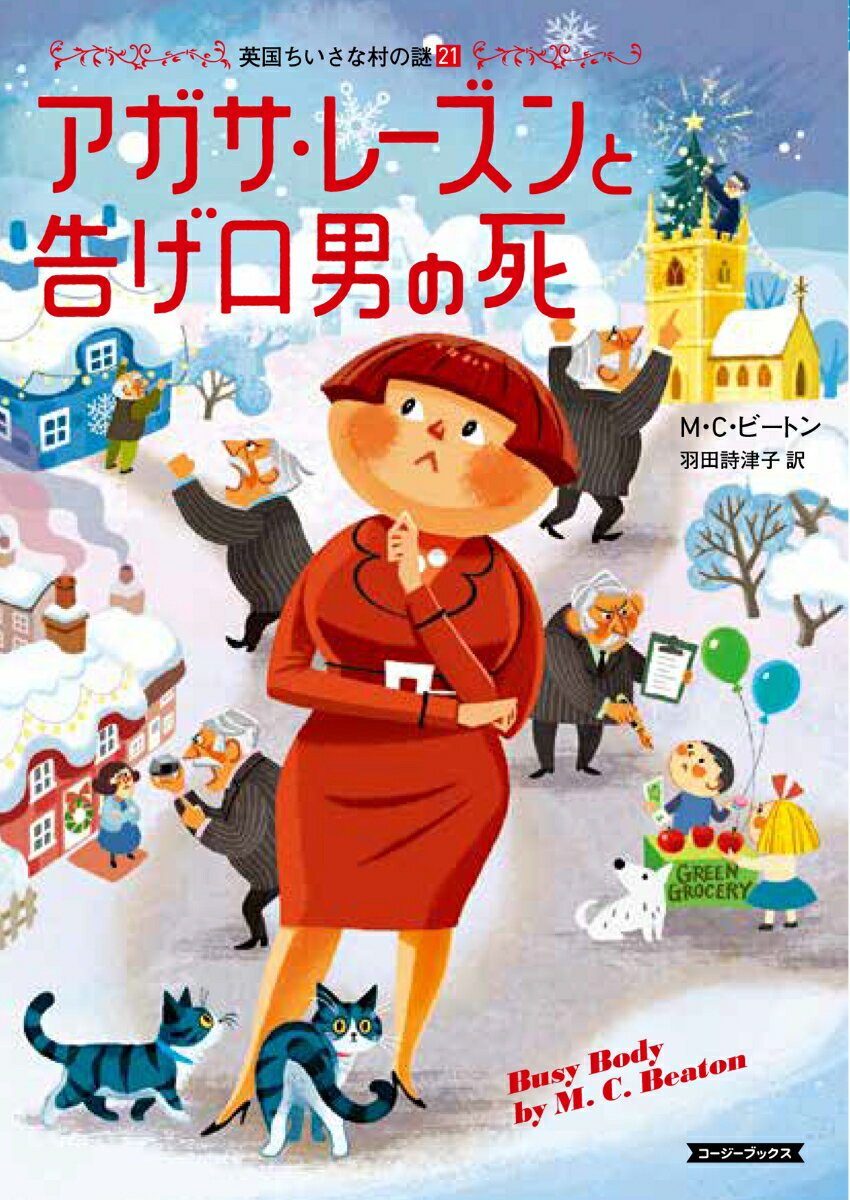◆◆◆非常にきれいな状態です。中古商品のため使用感等ある場合がございますが、品質には十分注意して発送いたします。 【毎日発送】 商品状態 著者名 M．C．ビートン、羽田詩津子 出版社名 原書房 発売日 2024年04月20日 ISBN 97...