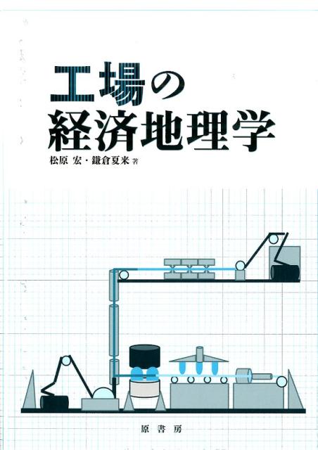 ◆◆◆おおむね良好な状態です。中古商品のため使用感等ある場合がございますが、品質には十分注意して発送いたします。 【毎日発送】 商品状態 著者名 松原宏、鎌倉夏来 出版社名 原書房 発売日 2016年06月 ISBN 9784562092062