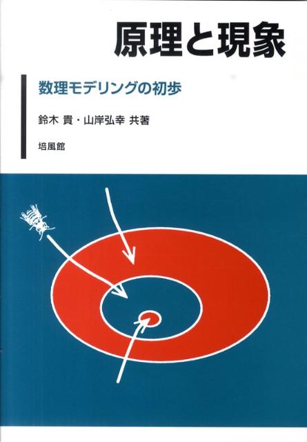 ◆◆◆おおむね良好な状態です。中古商品のため使用感等ある場合がございますが、品質には十分注意して発送いたします。 【毎日発送】 商品状態 著者名 鈴木貴、山岸弘幸 出版社名 培風館 発売日 2010年07月 ISBN 9784563011420
