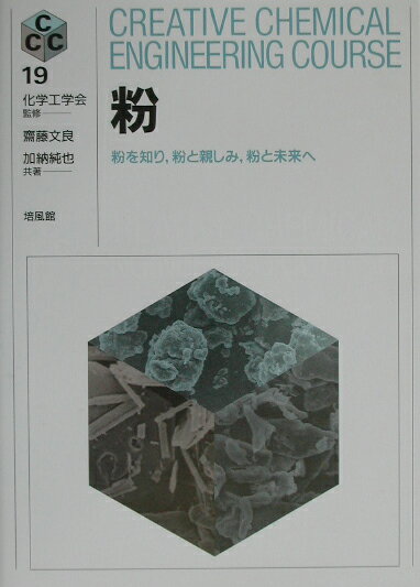 ◆◆◆カバーに傷み、汚れがあります。中古ですので多少の使用感がありますが、品質には十分に注意して販売しております。迅速・丁寧な発送を心がけております。【毎日発送】 商品状態 著者名 齋藤文良、加納純也 出版社名 培風館 発売日 2002年0...