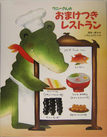 ◆◆◆非常にきれいな状態です。中古商品のため使用感等ある場合がございますが、品質には十分注意して発送いたします。 【毎日発送】 商品状態 著者名 岡本一郎、いもとようこ 出版社名 ひかりのくに 発売日 2004年10月 ISBN 97845...