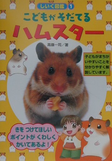 ◆◆◆全体的に汚れがあります。中古ですので多少の使用感がありますが、品質には十分に注意して販売しております。迅速・丁寧な発送を心がけております。【毎日発送】 商品状態 著者名 高嶺一司 出版社名 ひかりのくに 発売日 2001年04月 IS...