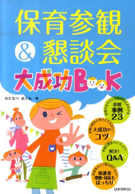 ◆◆◆おおむね良好な状態です。中古商品のため使用感等ある場合がございますが、品質には十分注意して発送いたします。 【毎日発送】 商品状態 著者名 渡辺徳 出版社名 ひかりのくに 発売日 2011年05月 ISBN 9784564607882