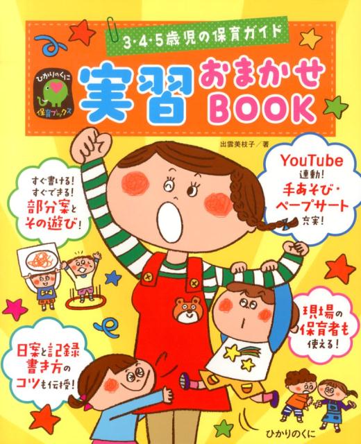 ◆◆◆非常にきれいな状態です。中古商品のため使用感等ある場合がございますが、品質には十分注意して発送いたします。 【毎日発送】 商品状態 著者名 出雲美枝子 出版社名 ひかりのくに 発売日 2014年01月 ISBN 9784564608384