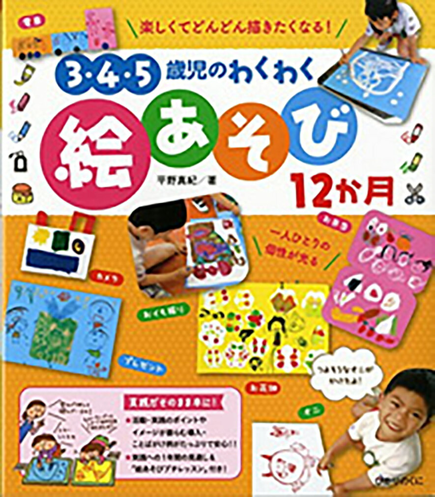 ◆◆◆非常にきれいな状態です。中古商品のため使用感等ある場合がございますが、品質には十分注意して発送いたします。 【毎日発送】 商品状態 著者名 平野真紀 出版社名 ひかりのくに 発売日 2017年02月 ISBN 9784564608964