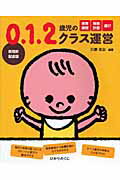 ◆◆◆カバーに使用感があります。小口に汚れがあります。中古ですので多少の使用感がありますが、品質には十分に注意して販売しております。迅速・丁寧な発送を心がけております。【毎日発送】 商品状態 著者名 川原佐公 出版社名 ひかりのくに 発売日...