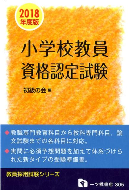 ◆◆◆非常にきれいな状態です。中古商品のため使用感等ある場合がございますが、品質には十分注意して発送いたします。 【毎日発送】 商品状態 著者名 初級の会 出版社名 一ツ橋書店 発売日 2016年11月24日 ISBN 9784565183057