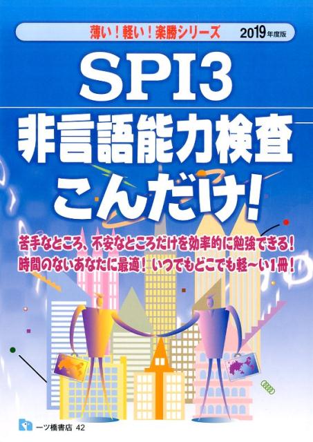 ◆◆◆おおむね良好な状態です。中古商品のため使用感等ある場合がございますが、品質には十分注意して発送いたします。 【毎日発送】 商品状態 著者名 就職試験情報研究会 出版社名 一ツ橋書店 発売日 2017年4月11日 ISBN 978456...