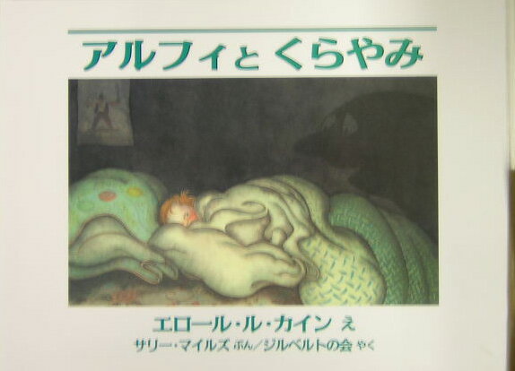 ◆◆◆おおむね良好な状態です。中古商品のため使用感等ある場合がございますが、品質には十分注意して発送いたします。 【毎日発送】 商品状態 著者名 エロ−ル・ル・カイン、サリ−・マイルズ 出版社名 評論社 発売日 2004年12月 ISBN ...