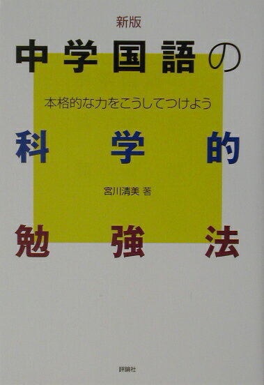 ◆◆◆おおむね良好な状態です。中古商品のため使用感等ある場合がございますが、品質には十分注意して発送いたします。 【毎日発送】 商品状態 著者名 宮川清美 出版社名 評論社 発売日 2003年06月 ISBN 9784566036314
