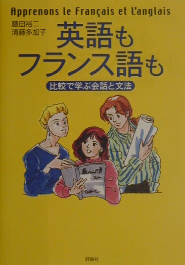 ◆◆◆付属品有。おおむね良好な状態です。中古商品のため使用感等ある場合がございますが、品質には十分注意して発送いたします。 【毎日発送】 商品状態 著者名 藤田裕二、清藤多加子 出版社名 評論社 発売日 2002年12月10日 ISBN 9...