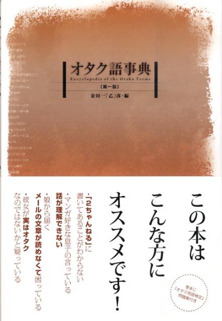 ◆◆◆カバー、表紙に傷みがあります。中古ですので多少の使用感がありますが、品質には十分に注意して販売しております。迅速・丁寧な発送を心がけております。【毎日発送】 商品状態 著者名 金田一「乙」彦 出版社名 美術出版社 発売日 2009年0...