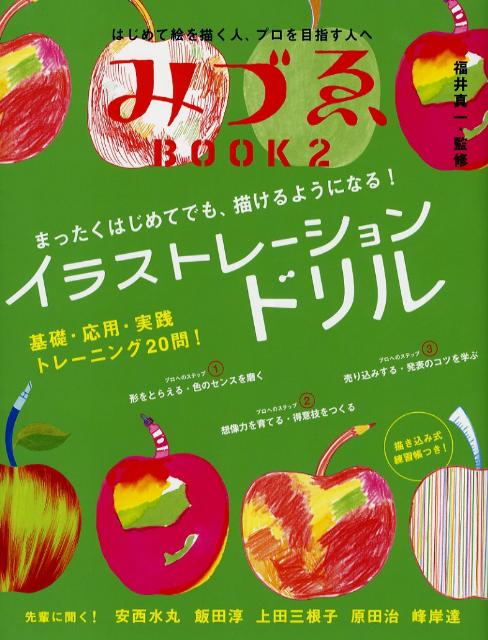 ◆◆◆カバーに日焼けがあります。中古ですので多少の使用感がありますが、品質には十分に注意して販売しております。迅速・丁寧な発送を心がけております。【毎日発送】 商品状態 著者名 著:福井真一,監修:福井真一,監修:福井真一 出版社名 美術出...