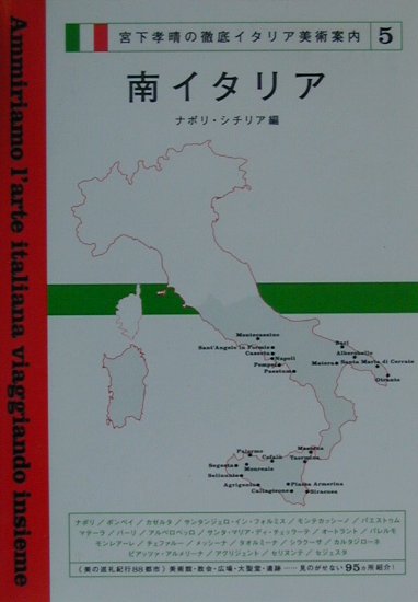 ◆◆◆カバーに日焼けがあります。中古ですので多少の使用感がありますが、品質には十分に注意して販売しております。迅速・丁寧な発送を心がけております。【毎日発送】 商品状態 著者名 宮下孝晴 出版社名 美術出版社 発売日 2001年02月 IS...