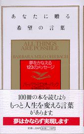 ◆◆◆非常にきれいな状態です。中古商品のため使用感等ある場合がございますが、品質には十分注意して発送いたします。 【毎日発送】 商品状態 著者名 バ−バラ・ミロ・オ−バック、大原敬子 出版社名 PHP研究所 発売日 1997年02月 ISB...