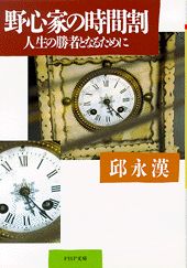 ◆◆◆おおむね良好な状態です。中古商品のため使用感等ある場合がございますが、品質には十分注意して発送いたします。 【毎日発送】 商品状態 著者名 邱永漢 出版社名 PHP研究所 発売日 1987年9月1日 ISBN 9784569561226