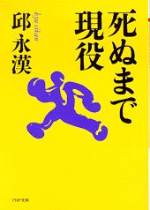 ◆◆◆非常にきれいな状態です。中古商品のため使用感等ある場合がございますが、品質には十分注意して発送いたします。 【毎日発送】 商品状態 著者名 邱永漢 出版社名 PHP研究所 発売日 1995年9月14日 ISBN 9784569568003
