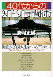 ◆◆◆全体的に日焼け、汚れがあります。中古ですので多少の使用感がありますが、品質には十分に注意して販売しております。迅速・丁寧な発送を心がけております。【毎日発送】 商品状態 著者名 野村正樹 出版社名 PHP研究所 発売日 1999年7月...