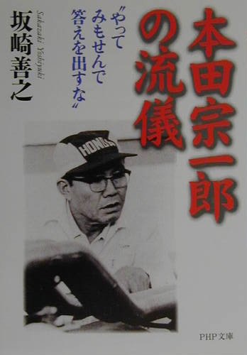 ◆◆◆カバー、小口に汚れ、傷みがあります。中古ですので多少の使用感がありますが、品質には十分に注意して販売しております。迅速・丁寧な発送を心がけております。【毎日発送】 商品状態 著者名 坂崎善之 出版社名 PHP研究所 発売日 2000年...