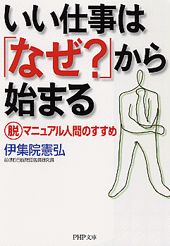 ◆◆◆非常にきれいな状態です。中古商品のため使用感等ある場合がございますが、品質には十分注意して発送いたします。 【毎日発送】 商品状態 著者名 伊集院憲弘 出版社名 PHP研究所 発売日 2003年01月 ISBN 9784569578972