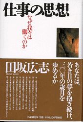 ◆◆◆カバーに傷みがあります。全体的に汚れがあります。中古ですので多少の使用感がありますが、品質には十分に注意して販売しております。迅速・丁寧な発送を心がけております。【毎日発送】 商品状態 著者名 田坂広志 出版社名 PHP研究所 発売日...
