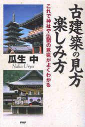 ◆◆◆カバーに日焼けがあります。中古ですので多少の使用感がありますが、品質には十分に注意して販売しております。迅速・丁寧な発送を心がけております。【毎日発送】 商品状態 著者名 瓜生中 出版社名 PHP研究所 発売日 2000年01月 IS...