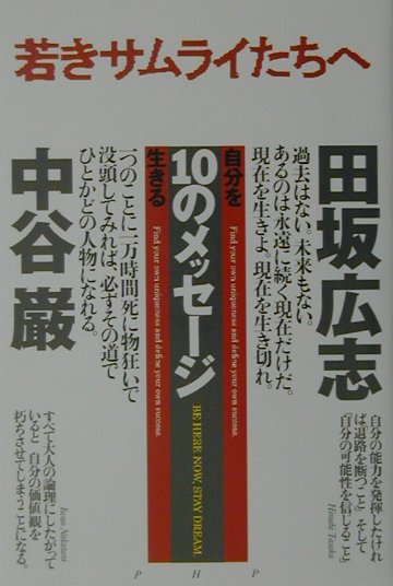 ◆◆◆おおむね良好な状態です。中古商品のため使用感等ある場合がございますが、品質には十分注意して発送いたします。 【毎日発送】 商品状態 著者名 田坂広志、中谷巌 出版社名 PHP研究所 発売日 2001年11月 ISBN 97845696...