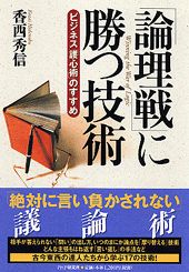 ◆◆◆歪みがあります。全体的に汚れがあります。中古ですので多少の使用感がありますが、品質には十分に注意して販売しております。迅速・丁寧な発送を心がけております。【毎日発送】 商品状態 著者名 香西秀信 出版社名 PHP研究所 発売日 200...