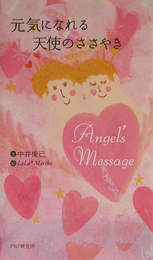 ◆◆◆おおむね良好な状態です。中古商品のため使用感等ある場合がございますが、品質には十分注意して発送いたします。 【毎日発送】 商品状態 著者名 中井俊已 出版社名 PHPエディタ−ズ・グル−プ 発売日 2004年10月 ISBN 9784...