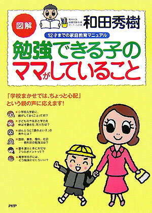 ◆◆◆非常にきれいな状態です。中古商品のため使用感等ある場合がございますが、品質には十分注意して発送いたします。 【毎日発送】 商品状態 著者名 和田秀樹（心理・教育評論家） 出版社名 PHP研究所 発売日 2006年03月 ISBN 97...