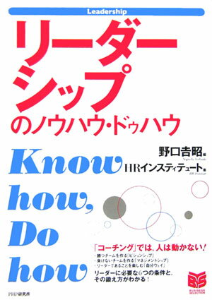 ◆◆◆おおむね良好な状態です。中古商品のため使用感等ある場合がございますが、品質には十分注意して発送いたします。 【毎日発送】 商品状態 著者名 野口吉昭、HR　Institute 出版社名 PHP研究所 発売日 2006年03月 ISBN...