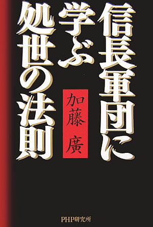 ◆◆◆非常にきれいな状態です。中古商品のため使用感等ある場合がございますが、品質には十分注意して発送いたします。 【毎日発送】 商品状態 著者名 加藤廣 出版社名 PHP研究所 発売日 2006年06月 ISBN 9784569649832
