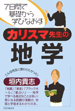 ◆◆◆小口に日焼け、汚れがあります。中古ですので多少の使用感がありますが、品質には十分に注意して販売しております。迅速・丁寧な発送を心がけております。【毎日発送】 商品状態 著者名 垣内貴志 出版社名 PHP研究所 発売日 2006年06月...