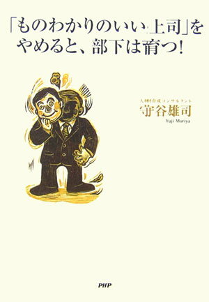 ◆◆◆おおむね良好な状態です。中古商品のため使用感等ある場合がございますが、品質には十分注意して発送いたします。 【毎日発送】 商品状態 著者名 守谷雄司 出版社名 PHPエディタ−ズ・グル−プ 発売日 2006年06月 ISBN 9784...