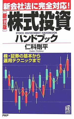 ◆◆◆おおむね良好な状態です。中古商品のため使用感等ある場合がございますが、品質には十分注意して発送いたします。 【毎日発送】 商品状態 著者名 仁科剛平 出版社名 PHP研究所 発売日 2006年08月 ISBN 9784569655659