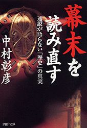 ◆◆◆おおむね良好な状態です。中古商品のため使用感等ある場合がございますが、品質には十分注意して発送いたします。 【毎日発送】 商品状態 著者名 中村彰彦 出版社名 PHP研究所 発売日 2003年11月 ISBN 9784569660684