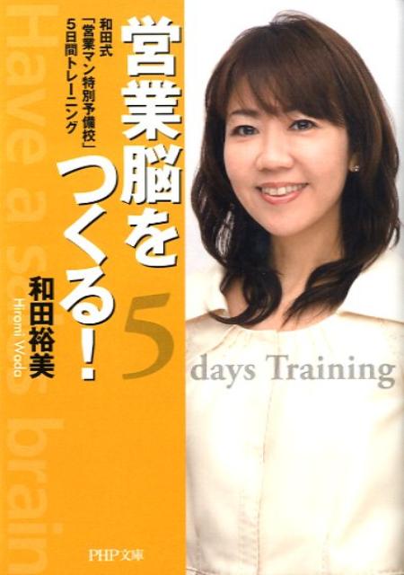 ◆◆◆非常にきれいな状態です。中古商品のため使用感等ある場合がございますが、品質には十分注意して発送いたします。 【毎日発送】 商品状態 著者名 和田裕美 出版社名 PHP研究所 発売日 2009年4月17日 ISBN 9784569666143