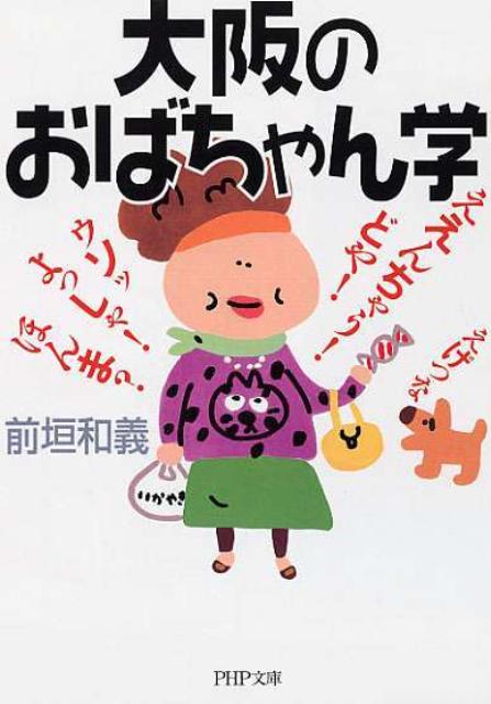 ◆◆◆全体的に汚れがあります。中古ですので多少の使用感がありますが、品質には十分に注意して販売しております。迅速・丁寧な発送を心がけております。【毎日発送】 商品状態 著者名 前垣和義 出版社名 PHP研究所 発売日 2010年04月 IS...