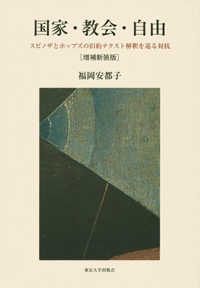 ◆◆◆カバーに日焼けがあります。中古ですので多少の使用感がありますが、品質には十分に注意して販売しております。迅速・丁寧な発送を心がけております。【毎日発送】 商品状態 著者名 福岡安都子 出版社名 東京大学出版会 発売日 2020年05月...