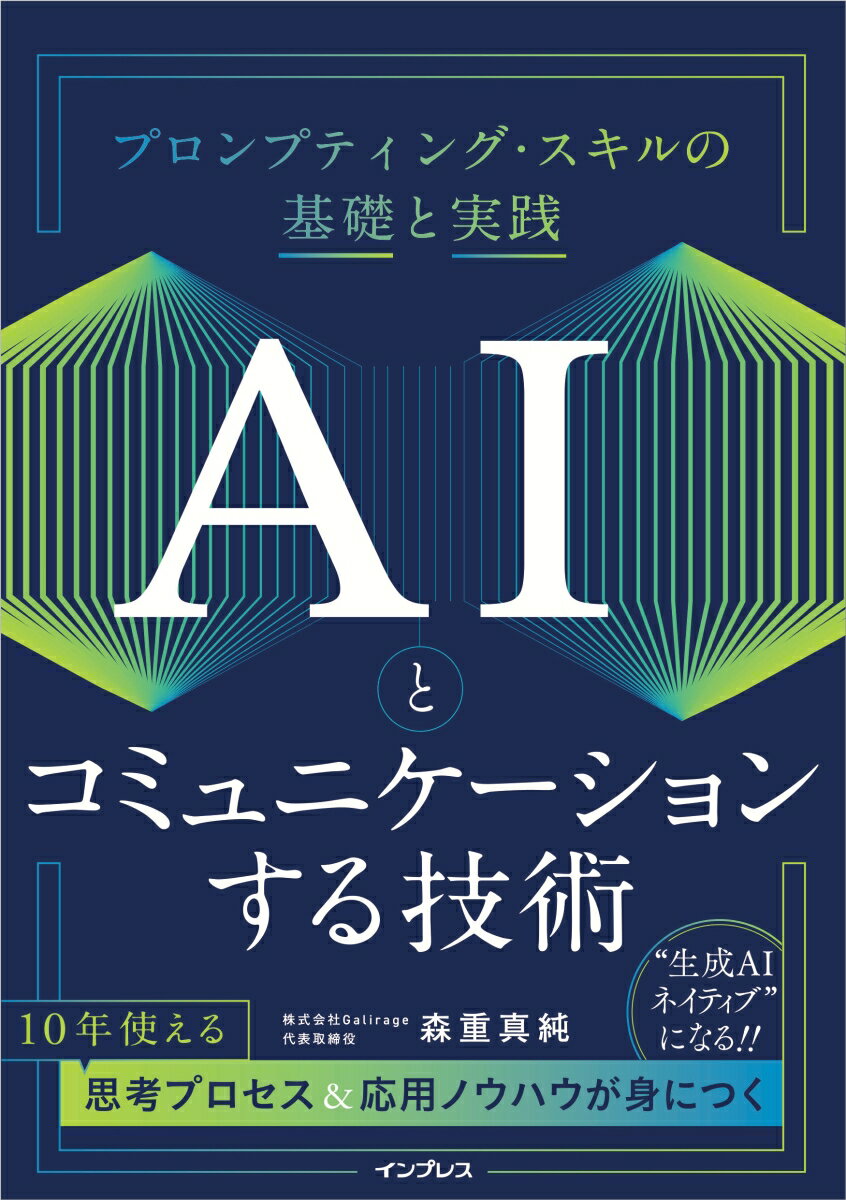 ◆◆◆非常にきれいな状態です。中古商品のため使用感等ある場合がございますが、品質には十分注意して発送いたします。 【毎日発送】 商品状態 著者名 森重真純 出版社名 インプレス 発売日 2024年11月21日 ISBN 9784295020592