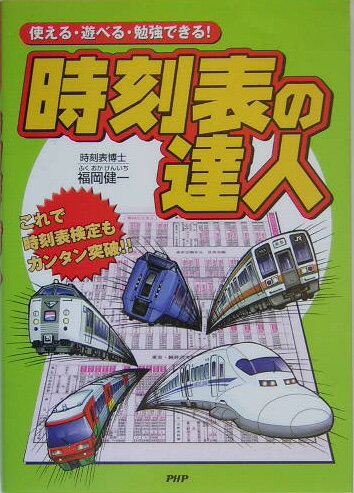 ◆◆◆おおむね良好な状態です。中古商品のため使用感等ある場合がございますが、品質には十分注意して発送いたします。 【毎日発送】 商品状態 著者名 福岡健一 出版社名 PHP研究所 発売日 2005年03月 ISBN 9784569685304