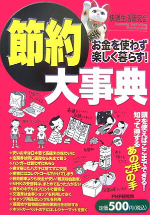 ◆◆◆リサイクル図書になります。除籍印、管理シール等があります。全体的に汚れ、日焼け、使用感があります。カバーが表紙に固定されています。中古ですので多少の使用感がありますが、品質には十分に注意して販売しております。迅速・丁寧な発送を心がけて...