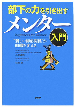◆◆◆カバーに汚れがあります。中古ですので多少の使用感がありますが、品質には十分に注意して販売しております。迅速・丁寧な発送を心がけております。【毎日発送】 商品状態 著者名 小野達郎、杉原忠 出版社名 PHPエディタ−ズ・グル−プ 発売日...