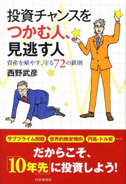 ◆◆◆おおむね良好な状態です。中古商品のため使用感等ある場合がございますが、品質には十分注意して発送いたします。 【毎日発送】 商品状態 著者名 西野武彦 出版社名 PHP研究所 発売日 2008年07月 ISBN 9784569701561