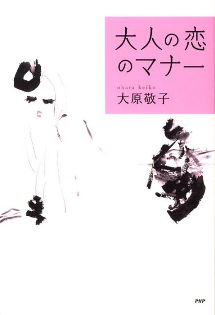 ◆◆◆おおむね良好な状態です。中古商品のため使用感等ある場合がございますが、品質には十分注意して発送いたします。 【毎日発送】 商品状態 著者名 大原敬子 出版社名 PHP研究所 発売日 2008年10月 ISBN 9784569701905