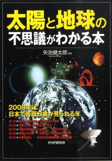 ◆◆◆おおむね良好な状態です。中古商品のため使用感等ある場合がございますが、品質には十分注意して発送いたします。 【毎日発送】 商品状態 著者名 矢治健太郎 出版社名 PHP研究所 発売日 2009年06月 ISBN 9784569707648