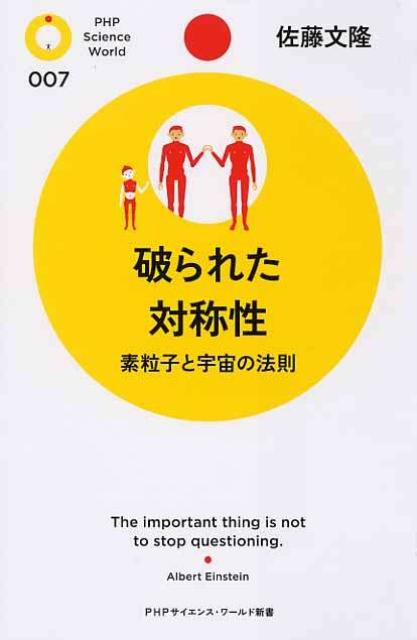 ◆◆◆おおむね良好な状態です。中古商品のため使用感等ある場合がございますが、品質には十分注意して発送いたします。 【毎日発送】 商品状態 著者名 佐藤文隆 出版社名 PHP研究所 発売日 2009年11月 ISBN 9784569709000